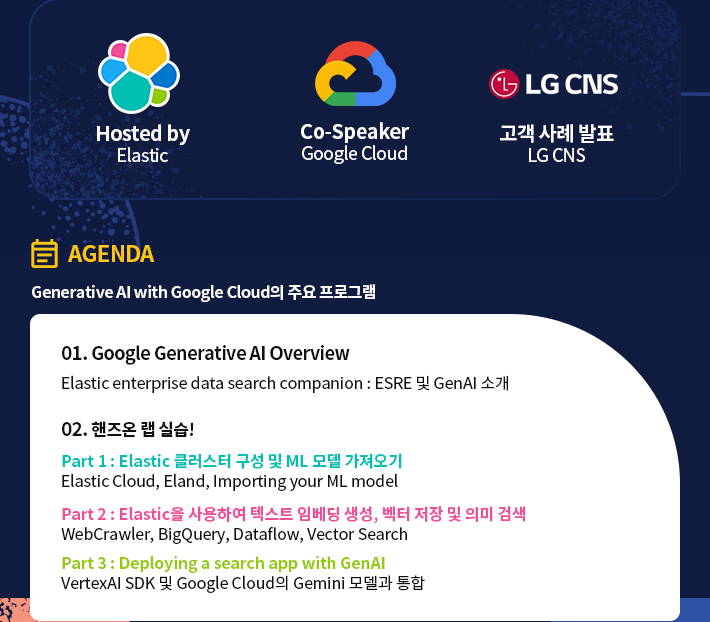[ELASTIC & GOOGLE CLOUD] GenAI Code Camp 세미나에 초청합니다. | SharedIT - IT 지식 공유 네트워크