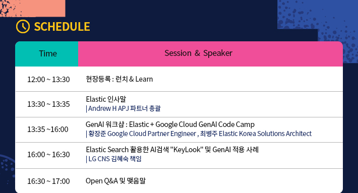 [ELASTIC & GOOGLE CLOUD] GenAI Code Camp 세미나에 초청합니다. | SharedIT - IT 지식 공유 네트워크